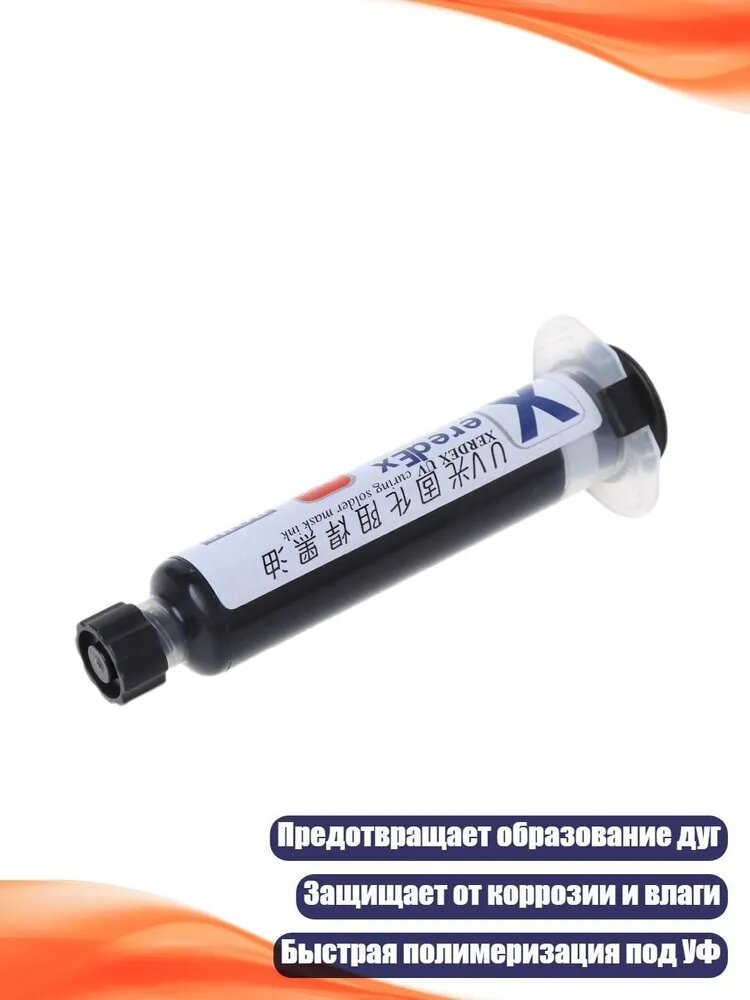 УФ-отверждаемая паяльная маска для печатных плат, Черный