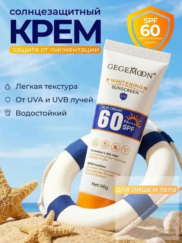 Солнцезащитный крем для лица spf 60