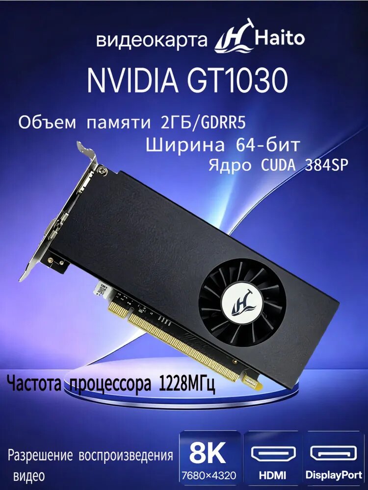 Haito Видеокарта GeForce GT 1030 2 ГБ