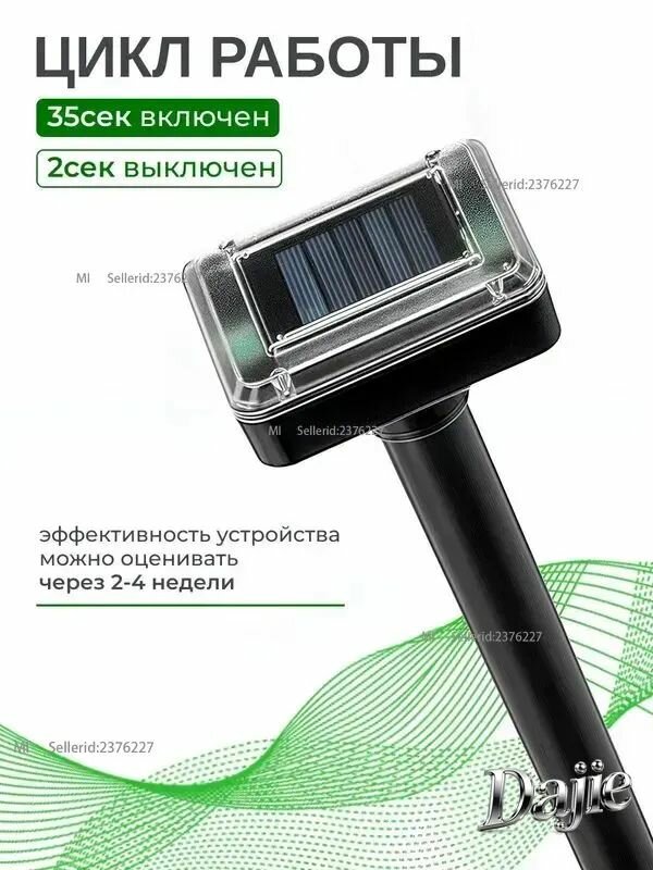 Отпугиватель вредителей — фото 1