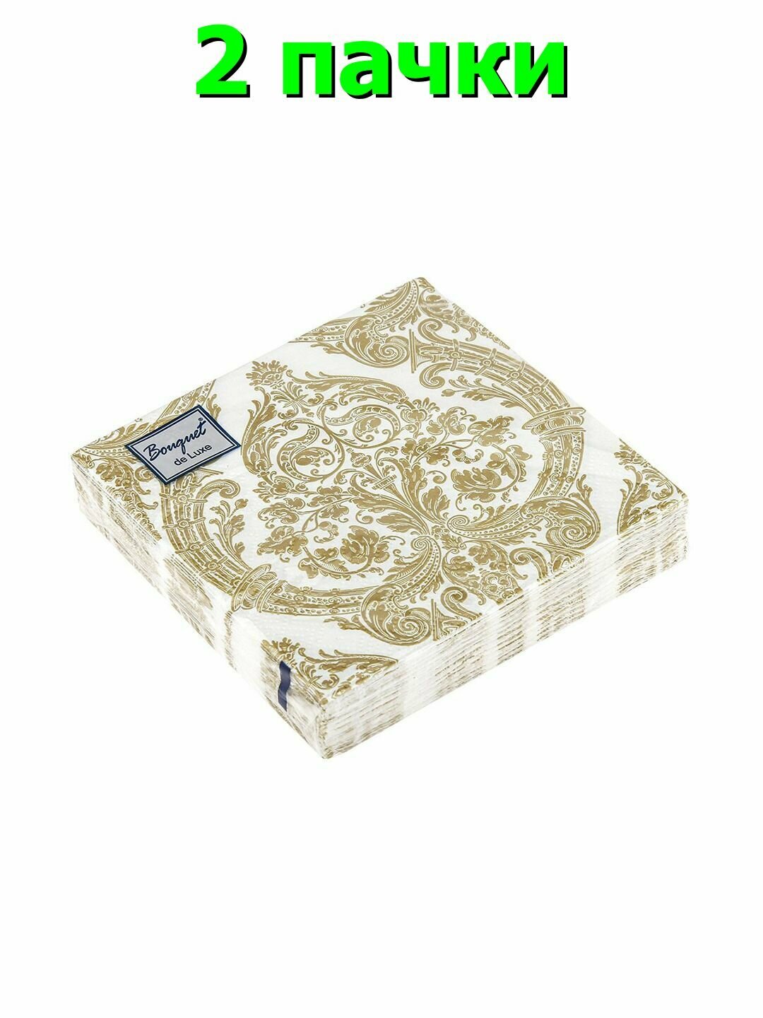 2 пачки Салфетки бумажные трехслойные "Art Bouquet de Luxe" royal золото на белом, 24х24см, в пачке 25 штук