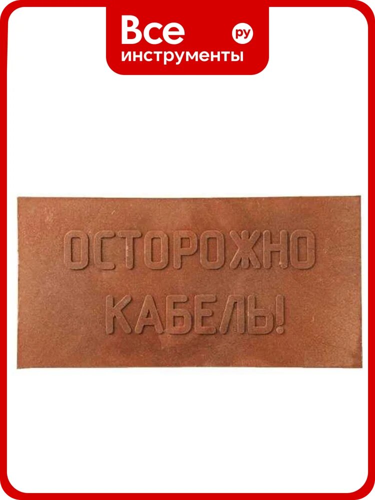 Плита закрытия кабеля MW ПЗК 240x480 мм упаковка 20 шт. ПЗК240-480-20