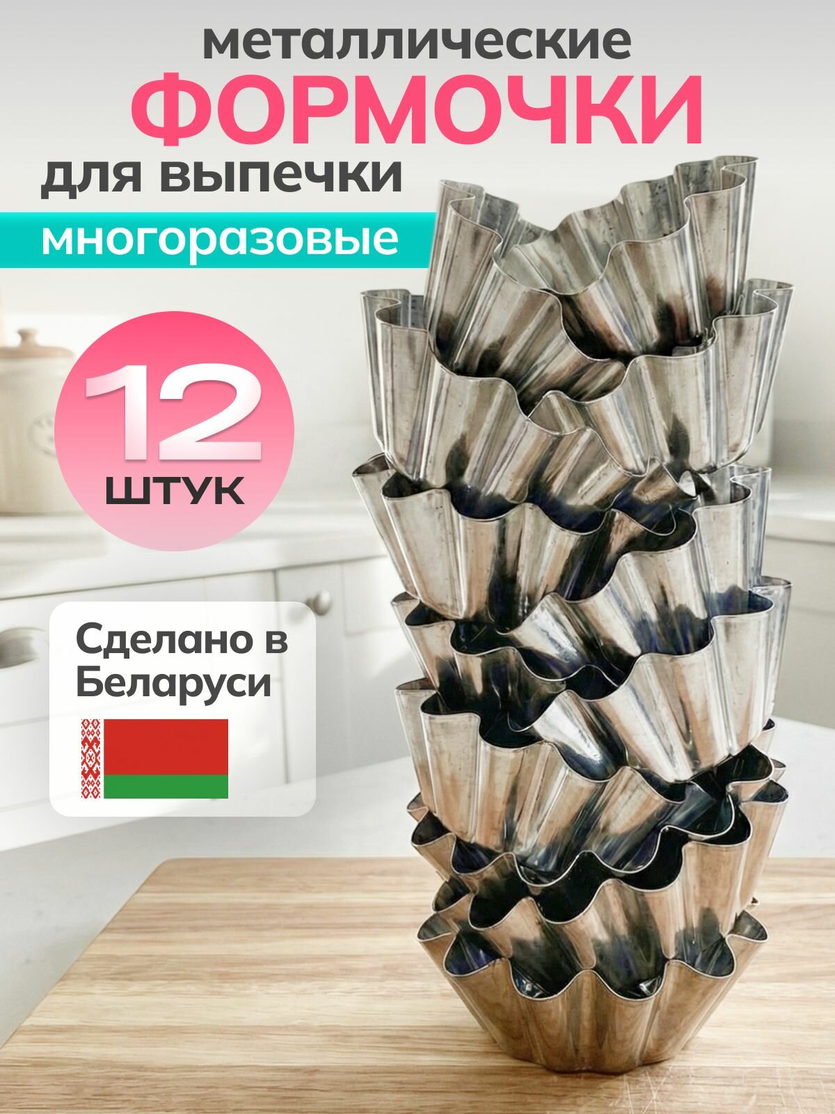 Форма для выпечки, Фигурная, 9 см, 12 шт
