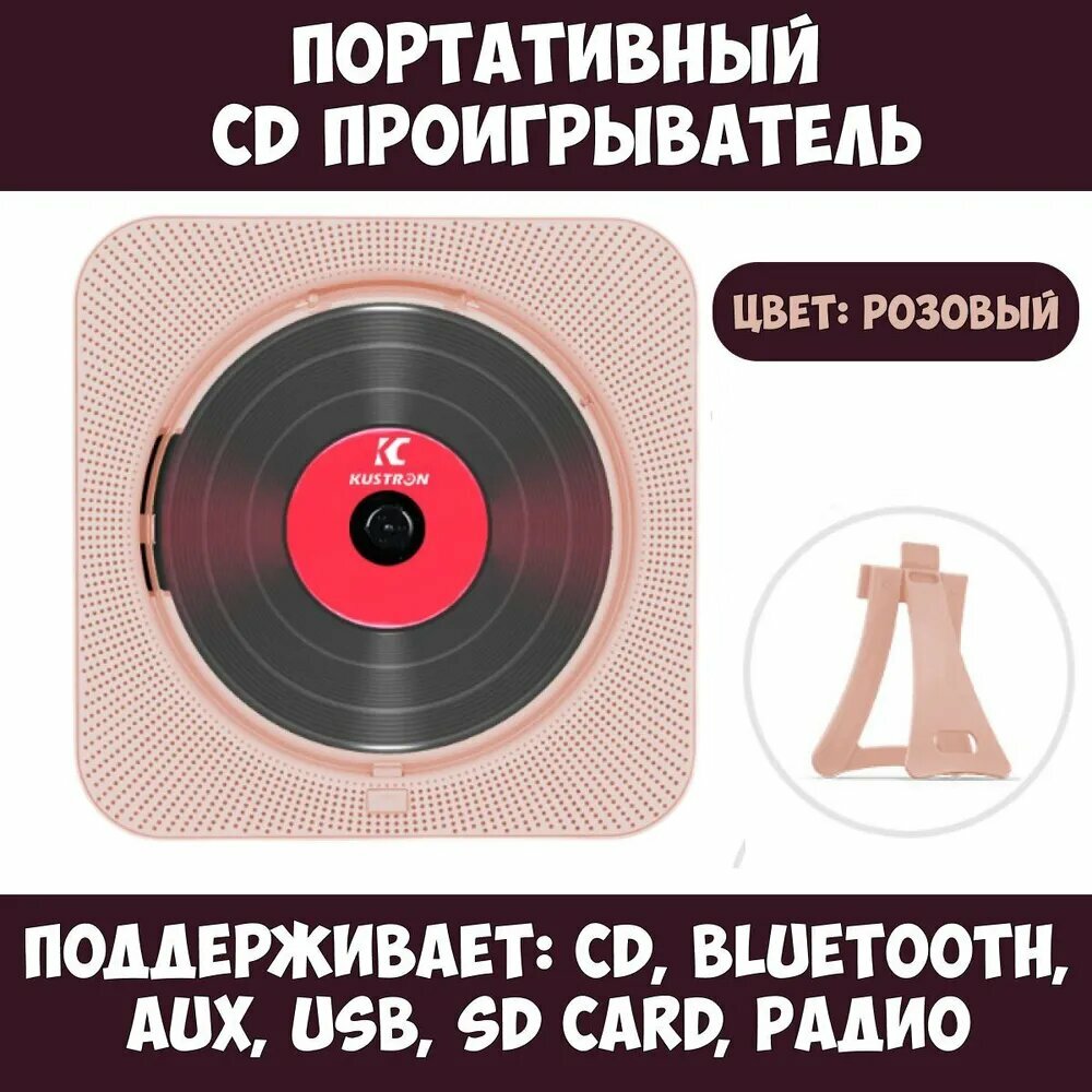 CD-проигрыватель