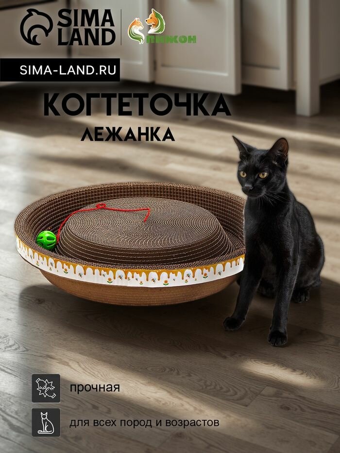 Когтеточка-лежанка Пижон. Пчёлка 45 9 см, с кошачьей мятой, гофрокартон
