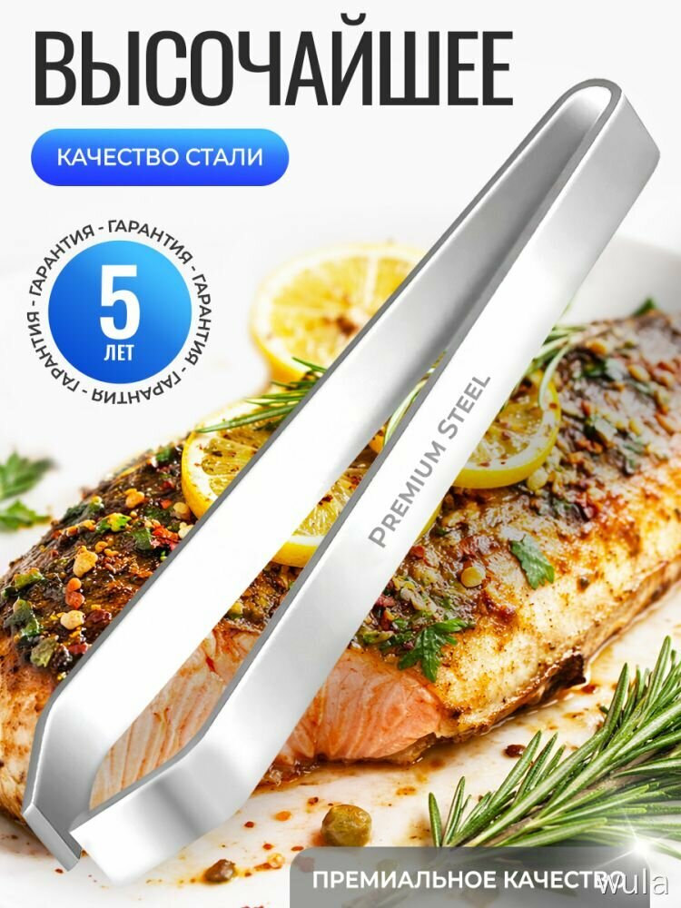 Щипцы кухонные 12 см Premium Steel, из нержавеющей стали, 5 лет гарантии - для рыбы и овощей, премиальное качество