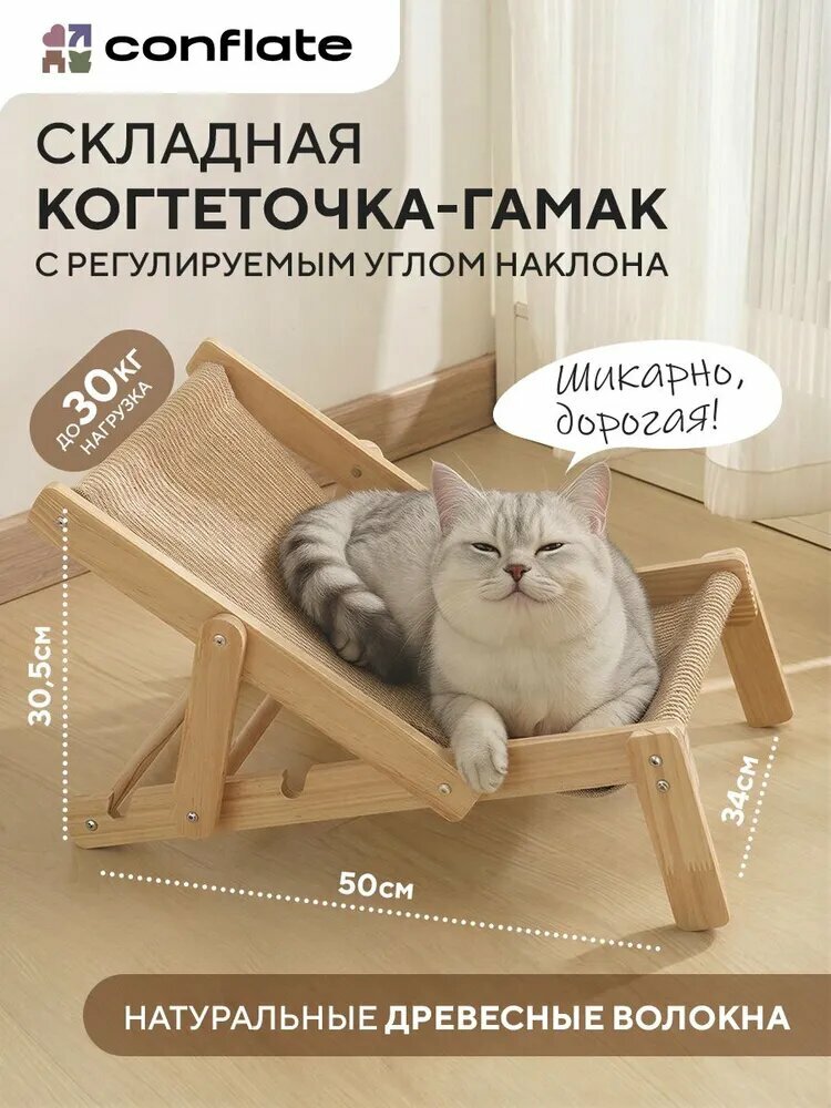Когтеточка-гамак для кошек складная 34*50*30 см Conflate