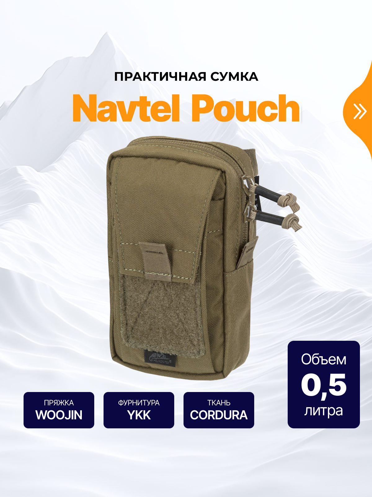 Тактический подсумок органайзер для телефона, навигатора Navtel Pouch Helikon Adaptive Green