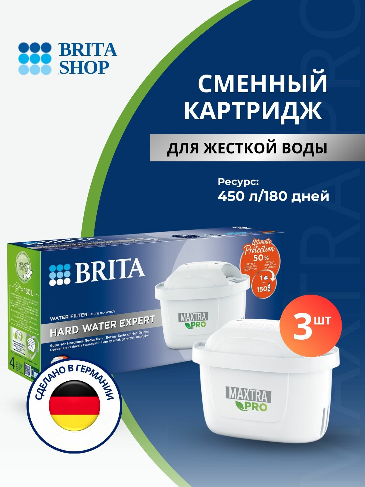 Фильтр для жесткой воды Брита BRITA Maxtra 3 шт.