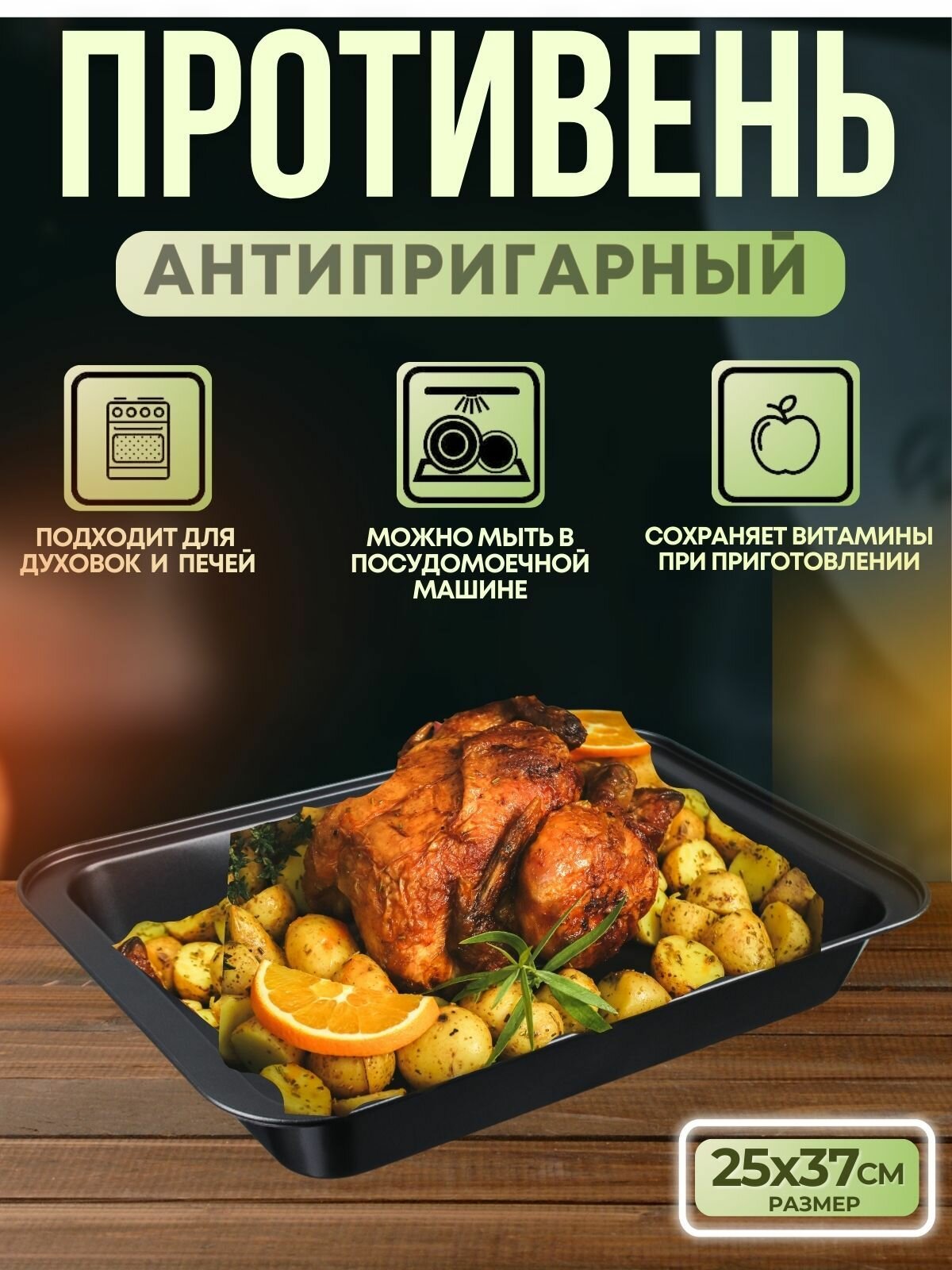 Противень для кухни и духовки Посуда для запекания и выпечки антипригарное покрытие 846-108