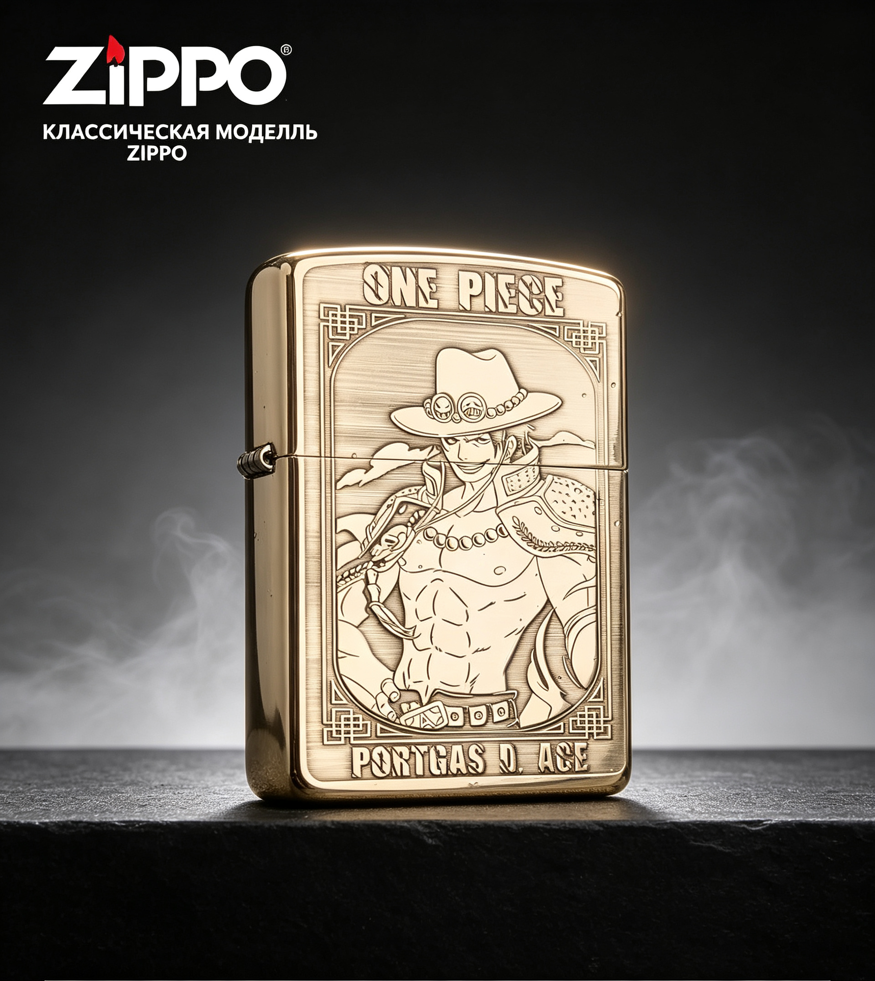 Zippo, в стиле "из серии One Piece и Haruto", пустая(без заправки)