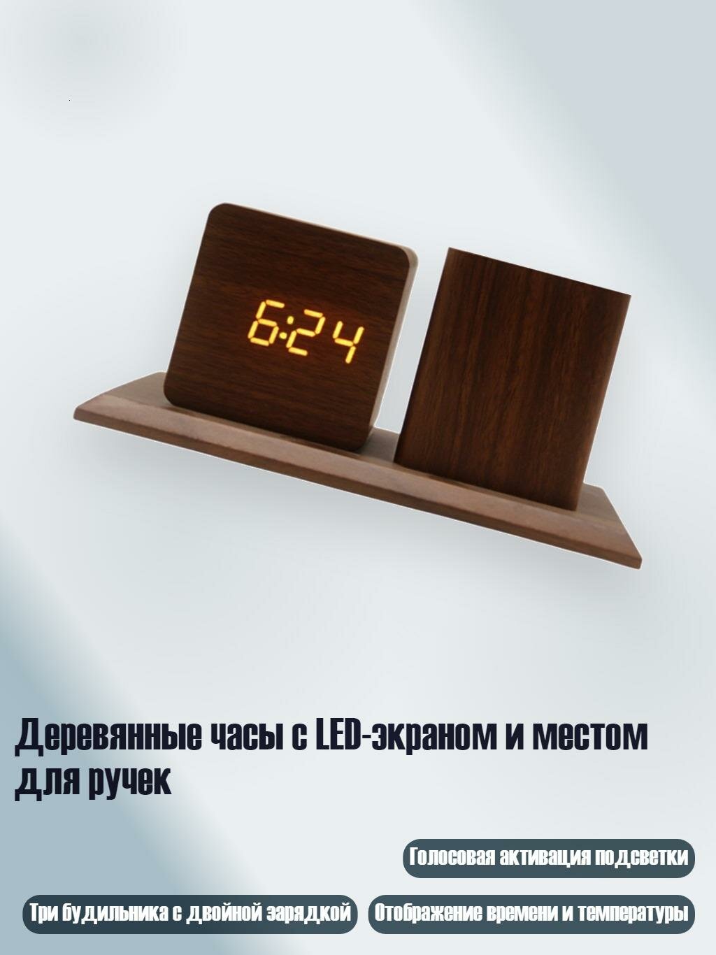Деревянные часы с LED-экраном и местом для ручек, Коричневый