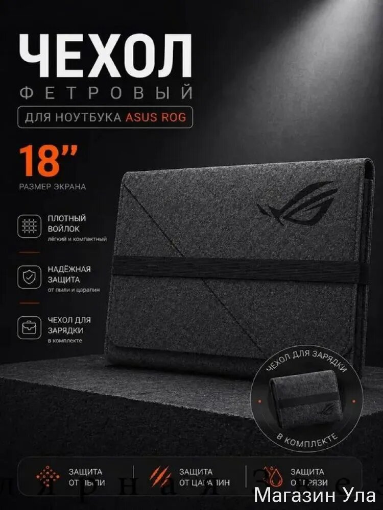 Чехол для ноутбука 18 дюймов ASUS ROG Strix/SCAR/G18, защитный чехол черного цвета