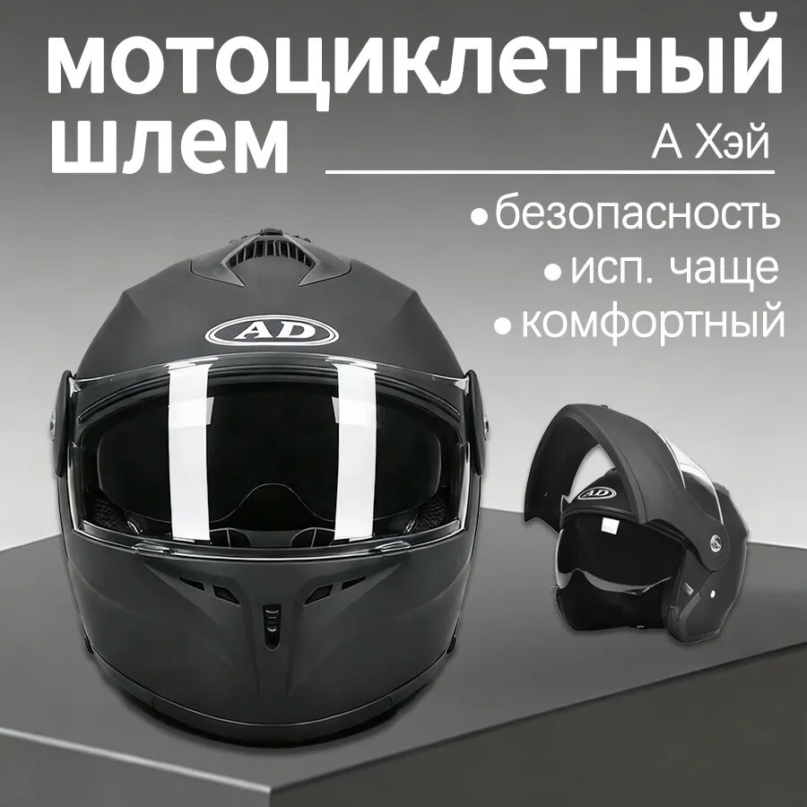 Мотошлем, цвет: черный матовый