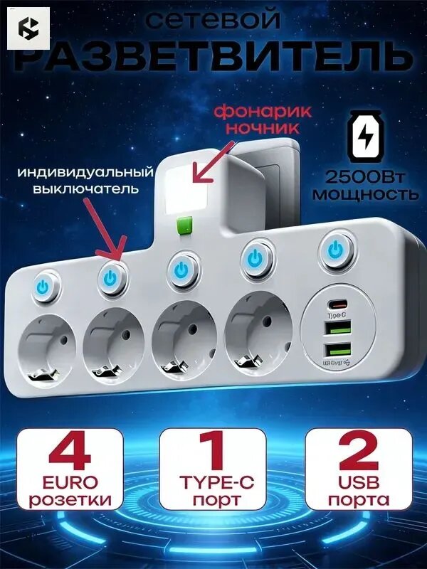 Разветвитель на 4 розетки с отдельными выключателями, белый, с портами USB и Type-C
