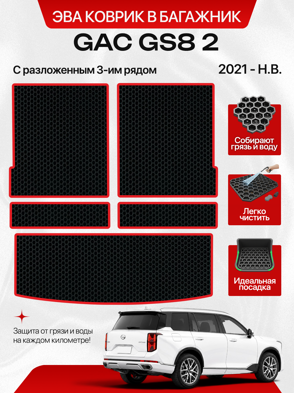 Эва коврик в багажник для GAC GS8 2 2021-н. в. С разложенным 3-им рядом , черный с красным кантом ( Гак ГС8 2 поколение 2021-нв ) Eva, Ева