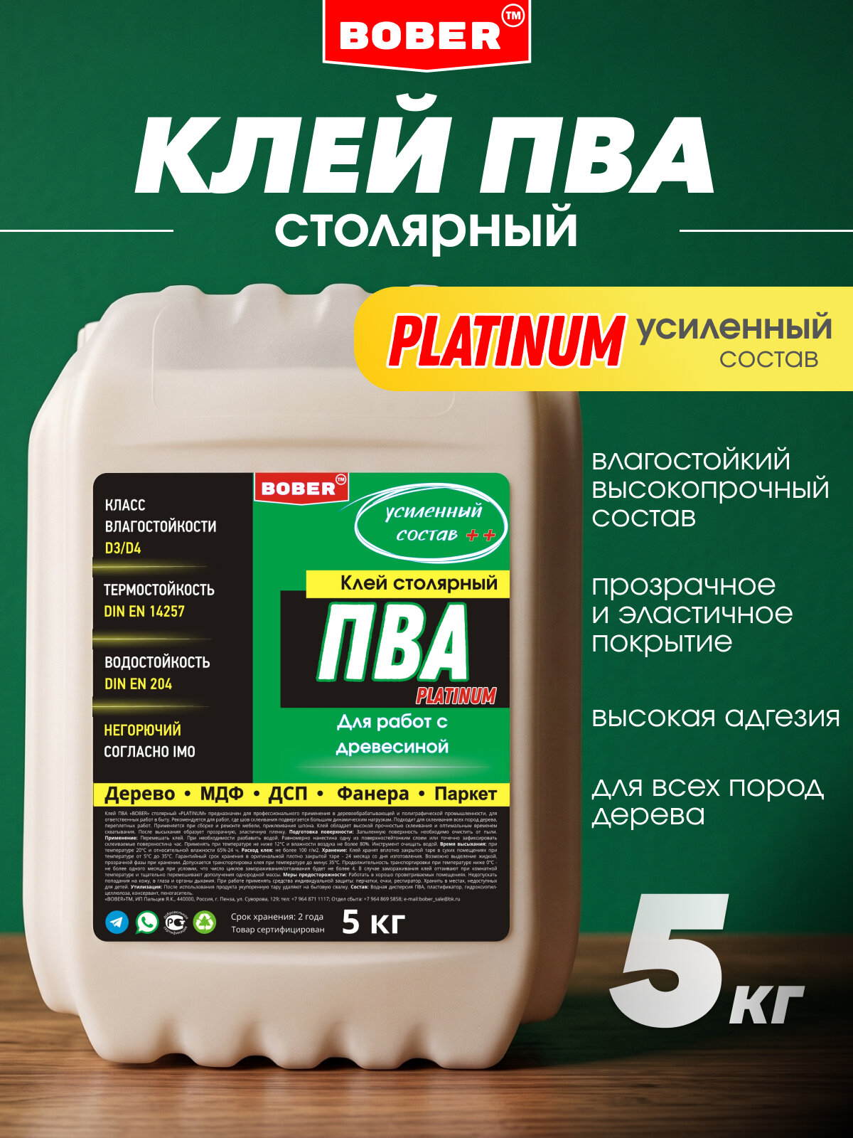 Клей ПВА столярный BOBER высокопрочный усиленный, водостойкий, канистра 5 кг, клей для мебели