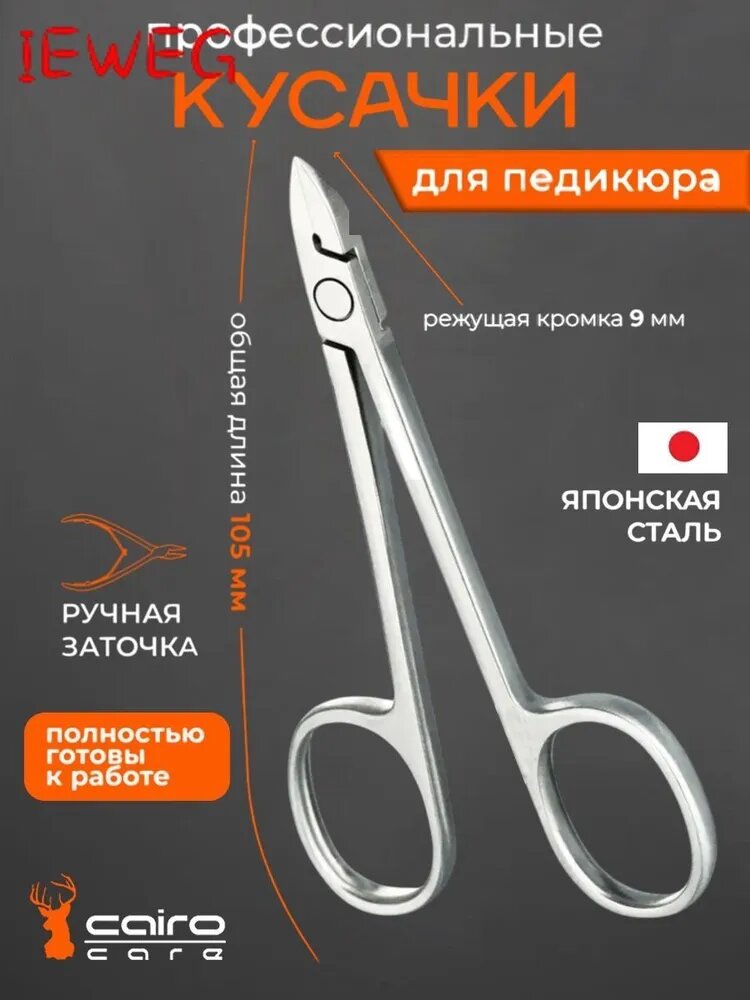 Кусачки для педикюра и подологии "Глазки"для обработки и вросших ногтей