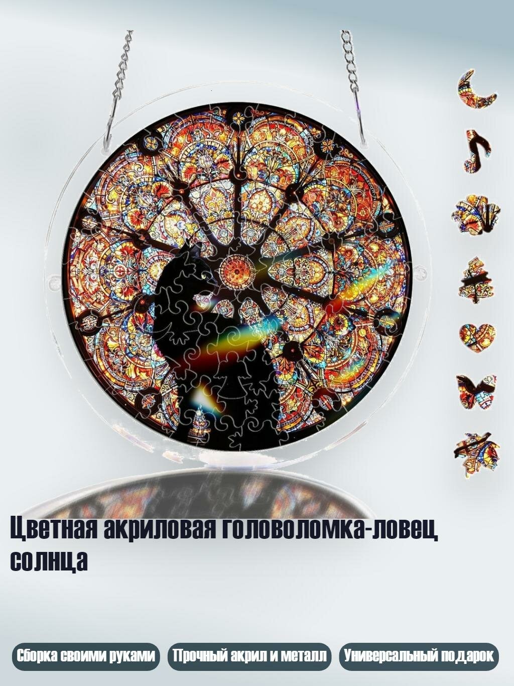 Цветная акриловая головоломка-ловец солнца, 7