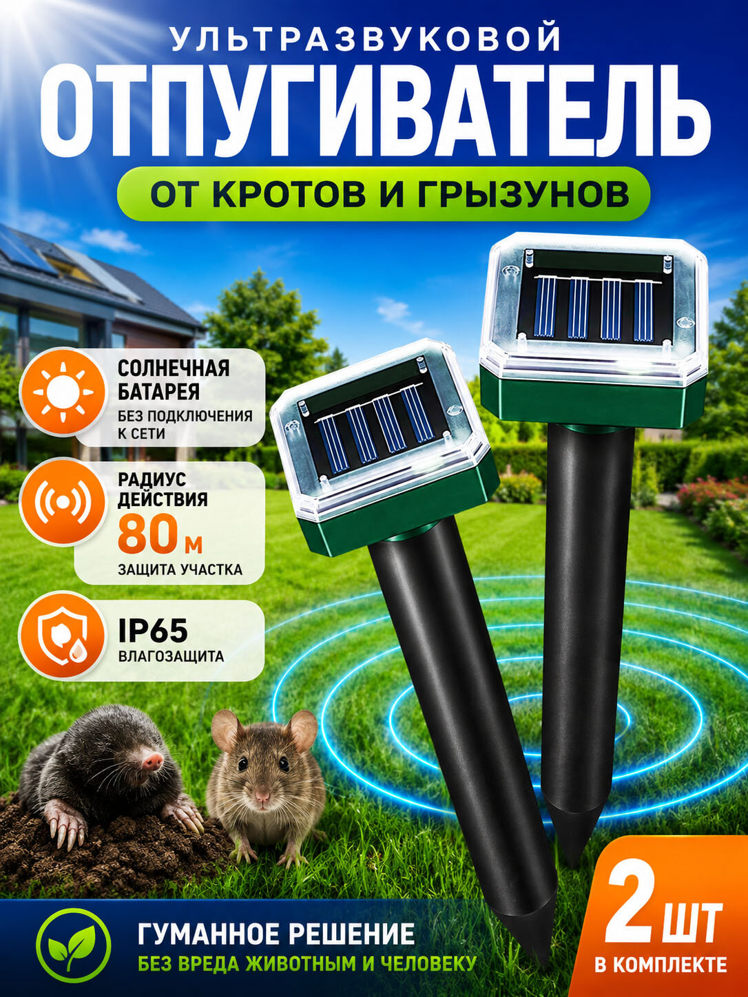 Отпугиватель ультразвуковой , 2 шт / Отпугиватель кротов мышей крыс вредителей