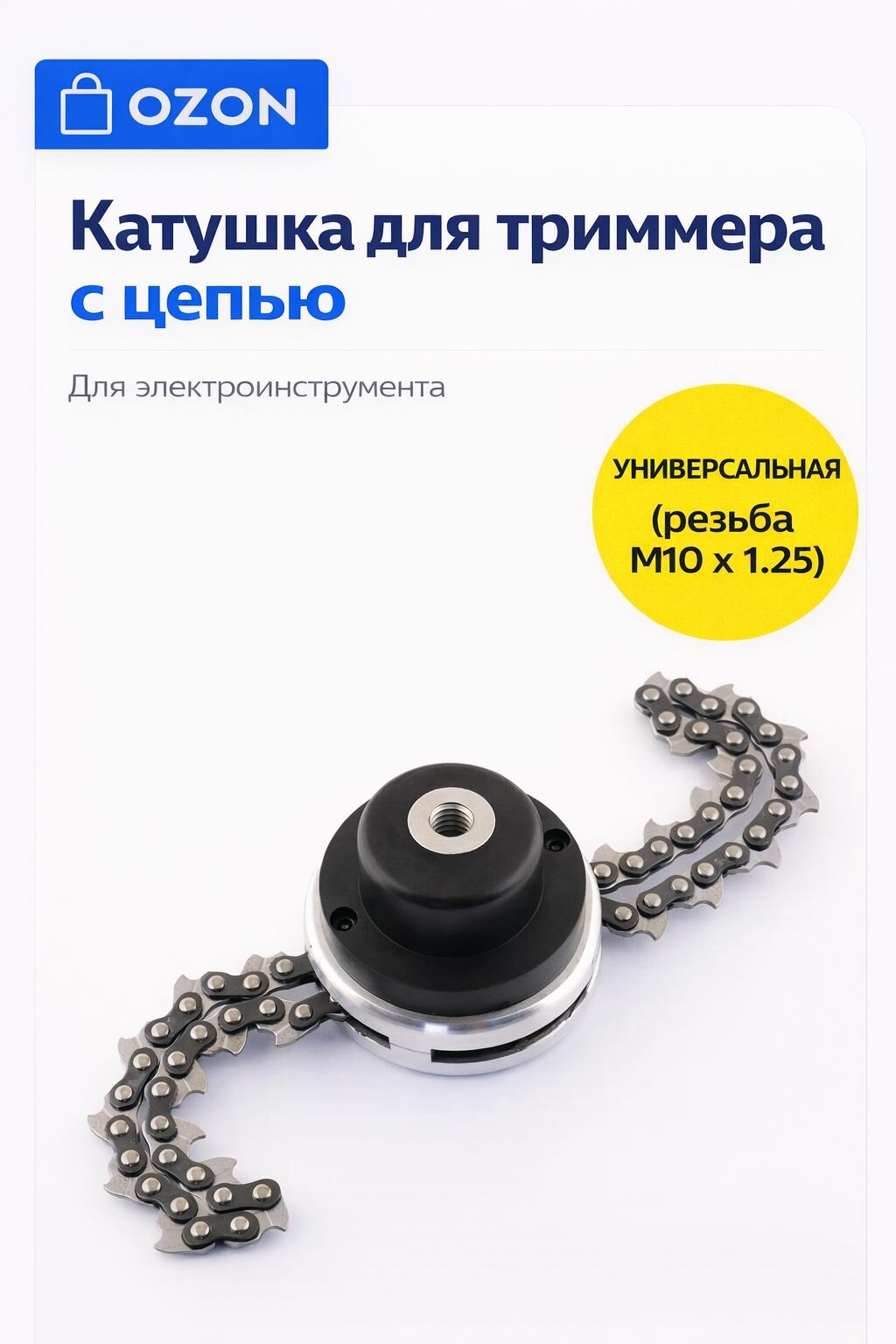 Катушка для триммера