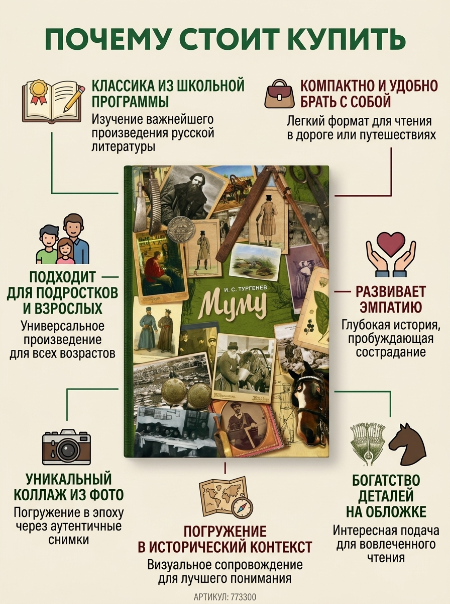 Книга Мещеряковой "Муму" И. С. Тургенев, 64 страницы, твердый переплет, иллюстрации — фото 1