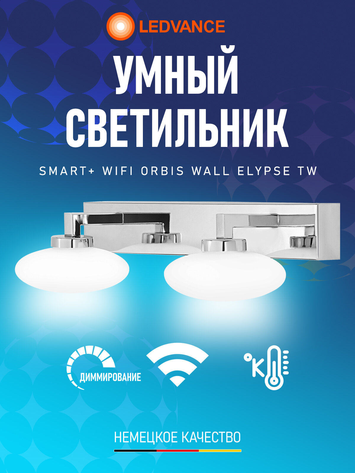 Умный светодиодный светильник для ванной LEDVANCE SMART+ Wifi Orbis Wall Elypse TW 1000лм 12 Вт 3000-6500К IP44 340мм