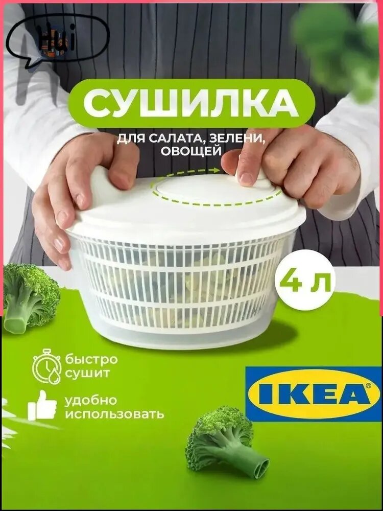 Сушилка для салата, зелени 1 ярусов