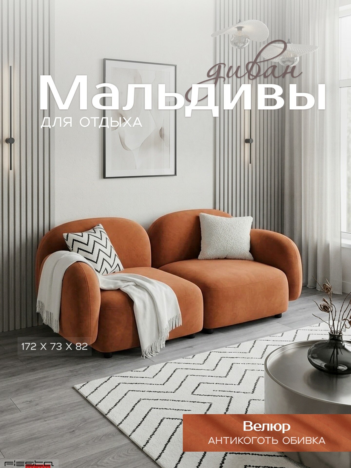 Диван Мальдивы двухсекционный Andria Delta 30 NOW 172x82x73 см, оранжевый Велюр Антивандал, нераскладной Фиеста