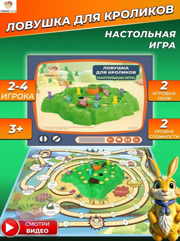 Настольная игра для детей Ловушка для кроликов. Игрушки для мальчиков и девочек