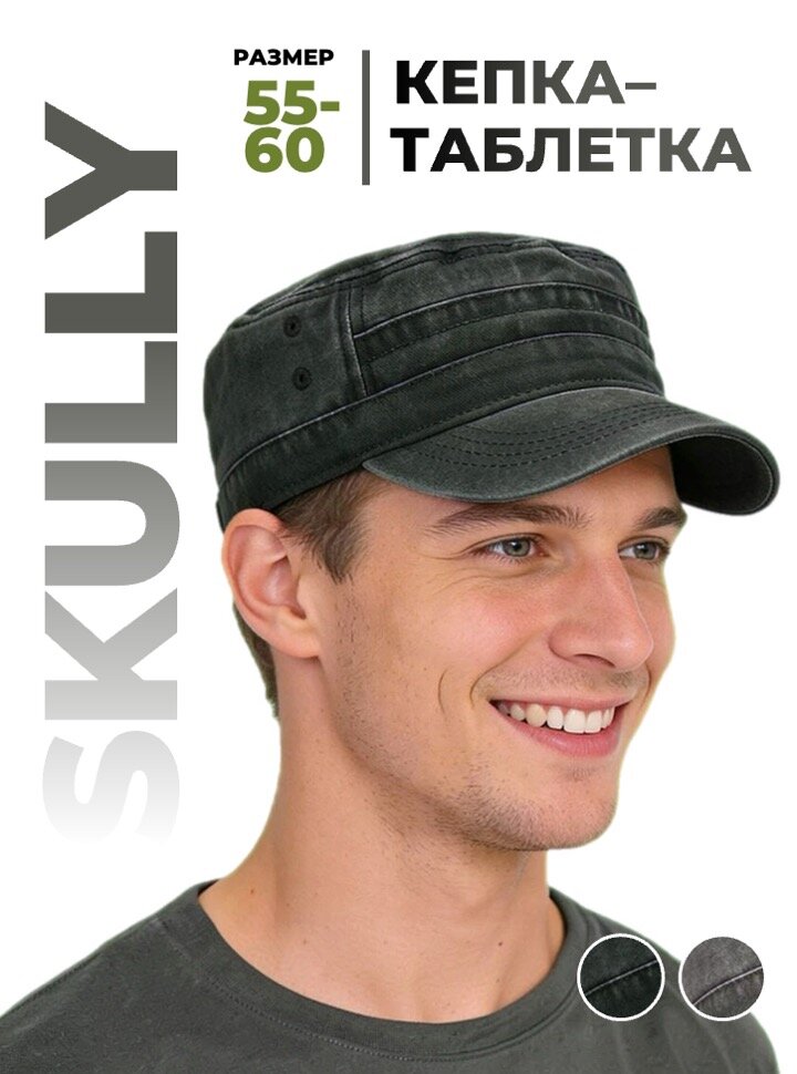 Кепка для мужчин