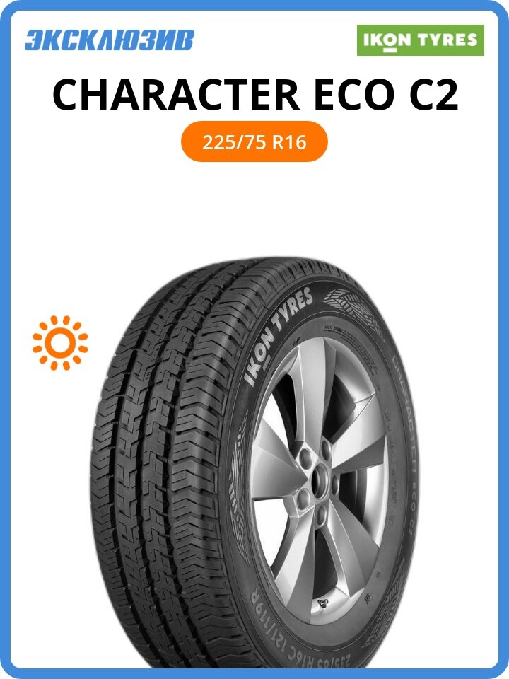 Летняя шина Ikon (Nokian Tyres) Character Eco C2 225/75 C R16 121/120R