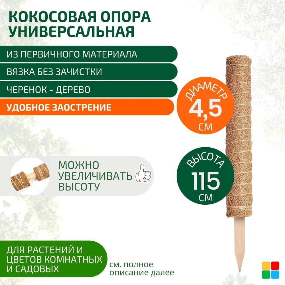 Шпалера,4.5см,1шт