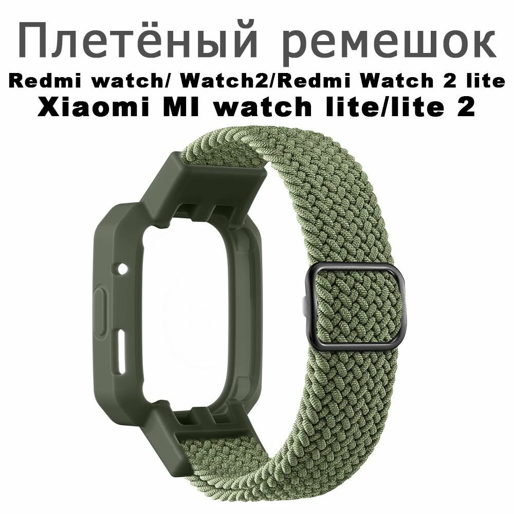 Нейлоновые браслеты для Redmi Watch 2 сменный браслет на запястье Xiaomi Mi Watch Lite
