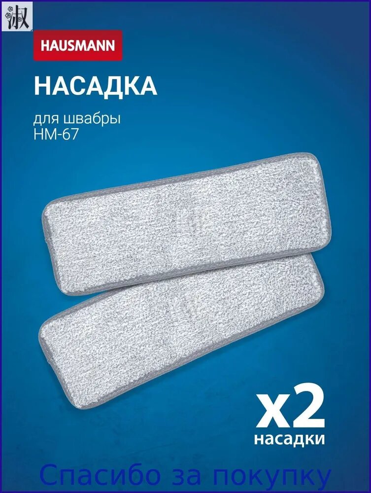 Насадка на швабру "Насадка для швабры"