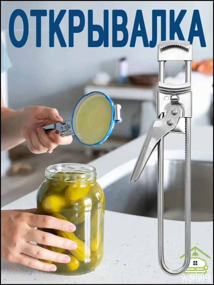 Открывалка, 20 см, 1 шт
