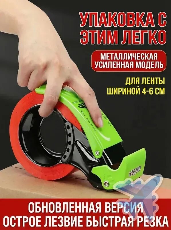 Утолщённый металлический резак для прозрачной клейкой ленты 5 см, устройство для запечатывания коробок, инструмент для упаковки и скотча
