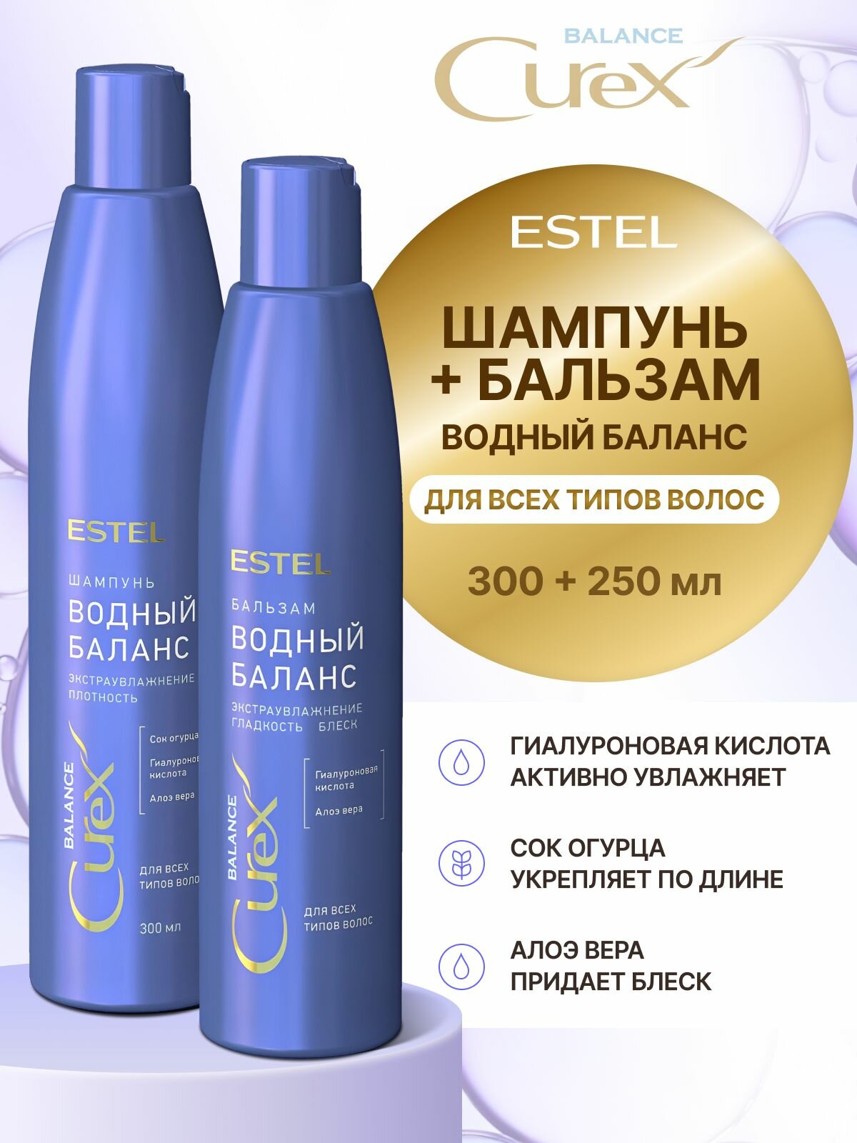 ESTEL PROFESSIONAL Косметический набор CUREX BALANCE для волос увлажняющий Водный Баланс (Шампунь 300 мл + Бальзам 250 мл) увлажнение волос набор шампунь бальзам 300 мл 250 мл
