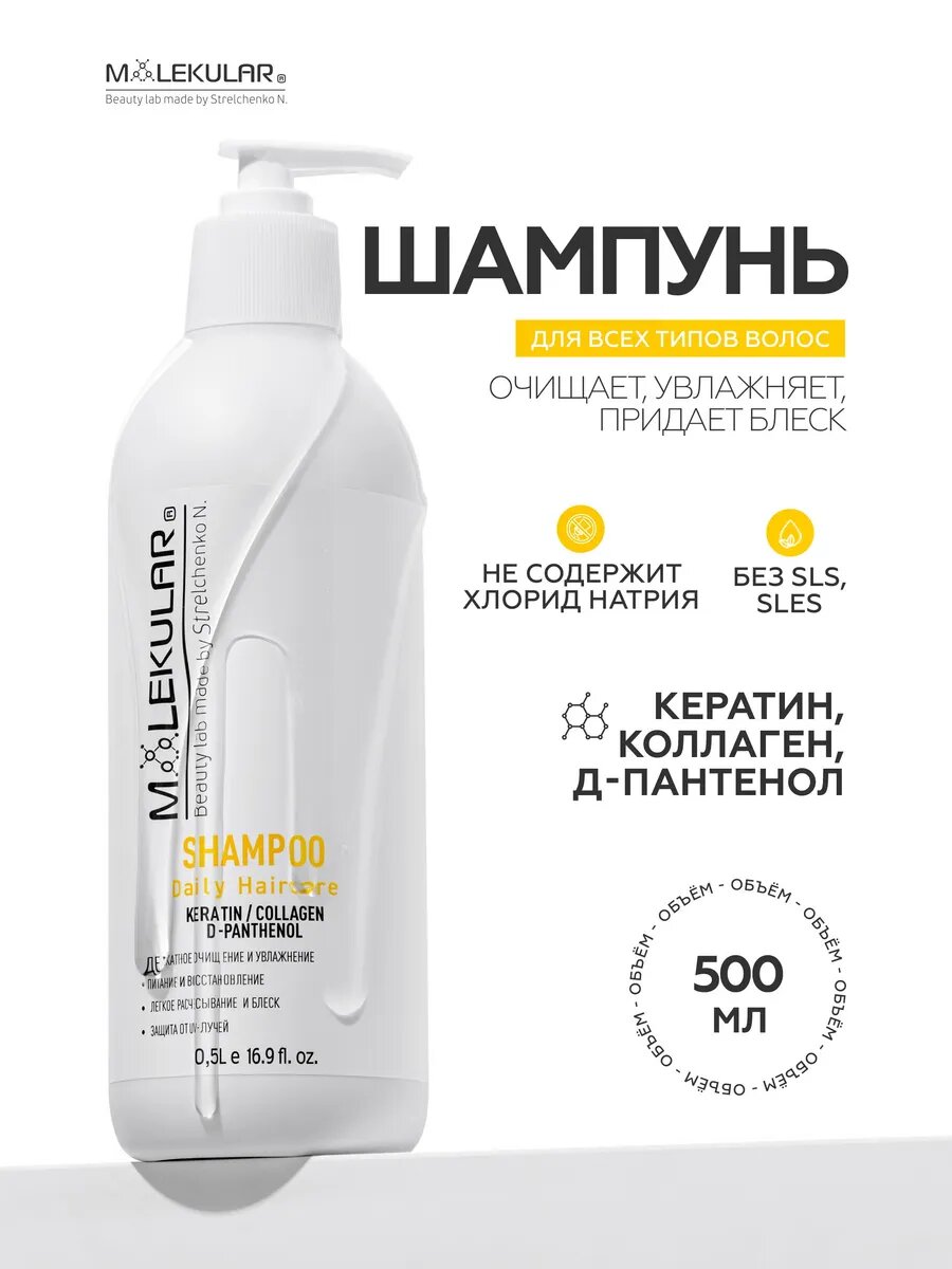 Профессиональный шампунь органик ПАB без SLES и SLS с керати