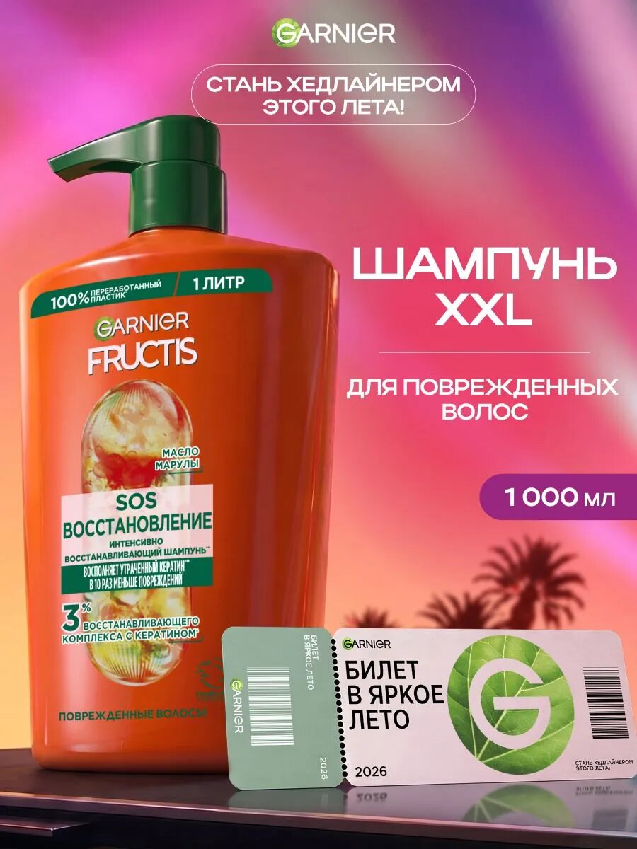 Garnier Шампунь для волос Фруктис "SOS Восстановление" для п