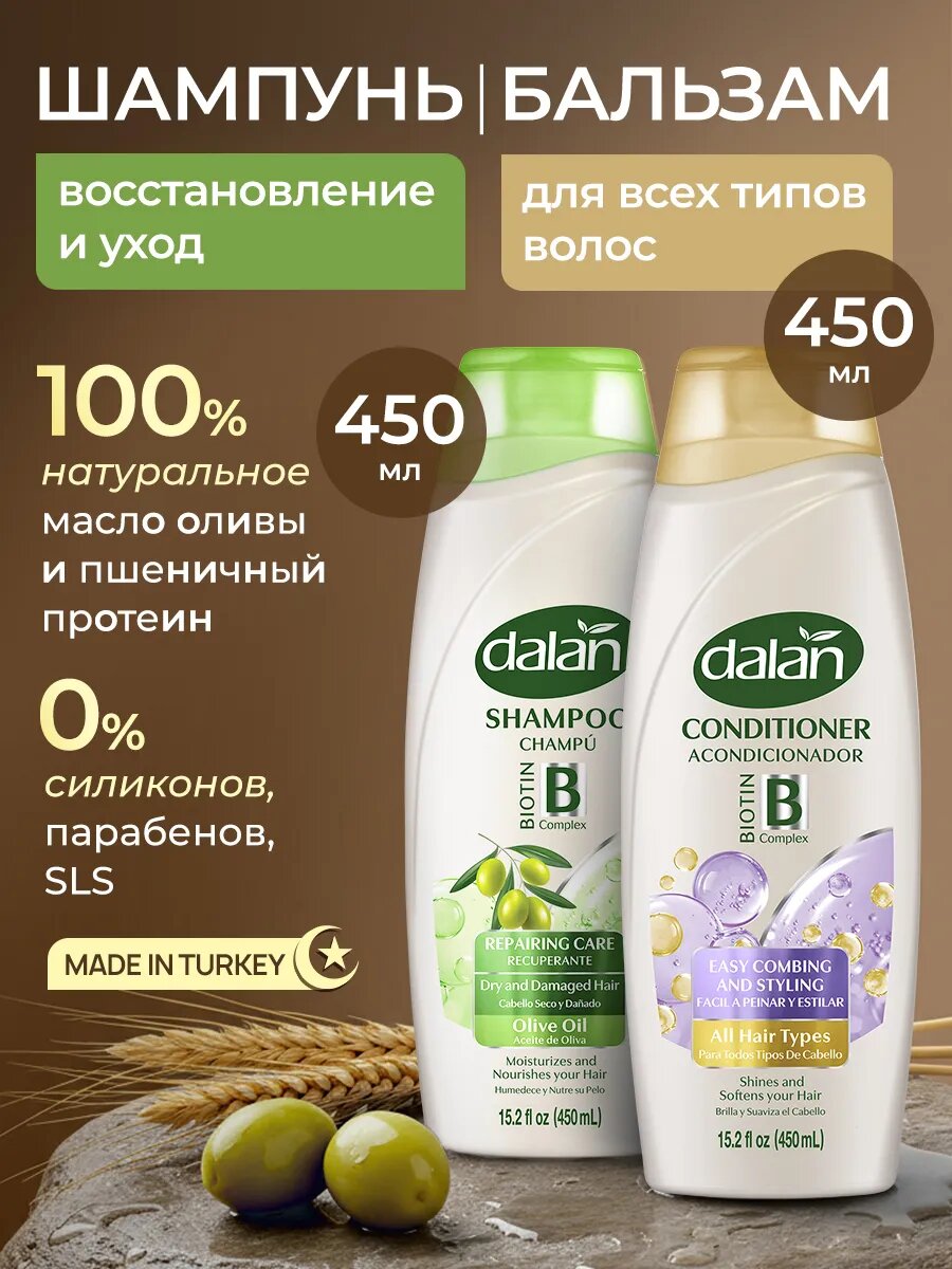 Dalan Подарочный Набор Шампунь 450 мл Уход и Восстановление