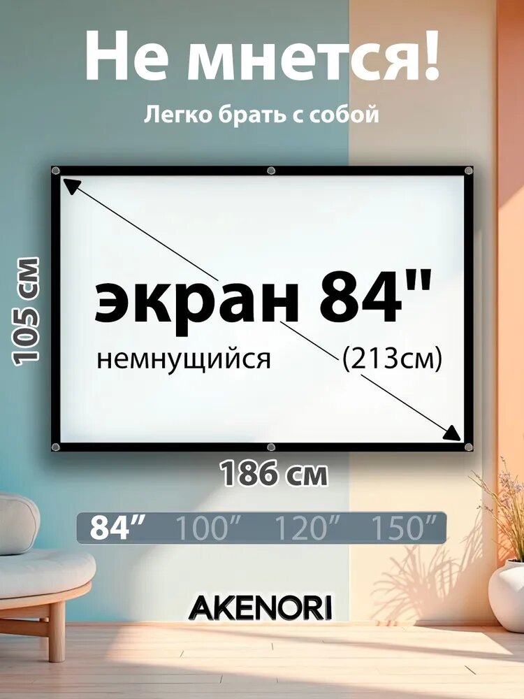 Экран для проектора 84 дюйма Tivion 002 с кольцами и крюками, Белый (формат 4:3 и 16:9)