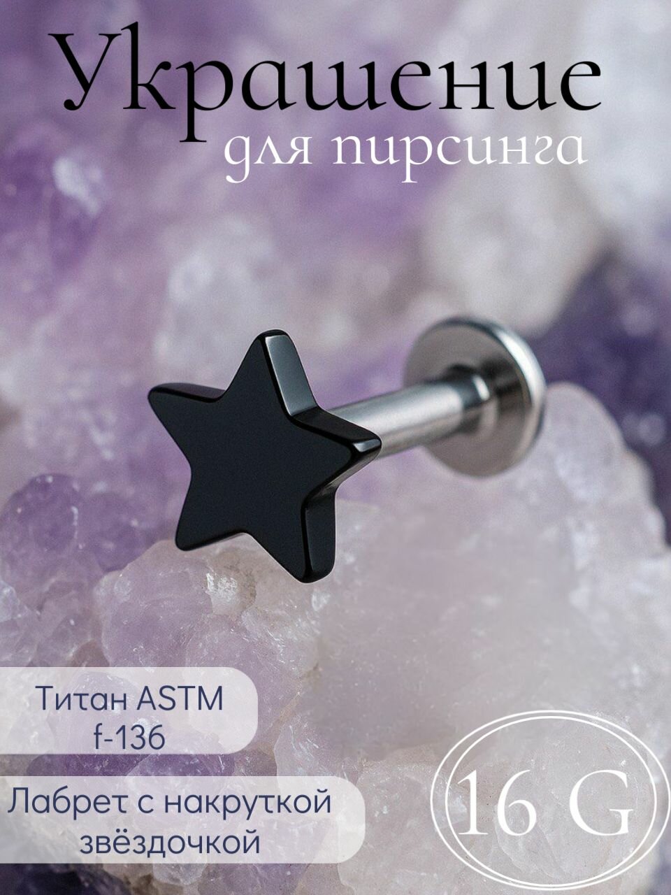 Пирсинг