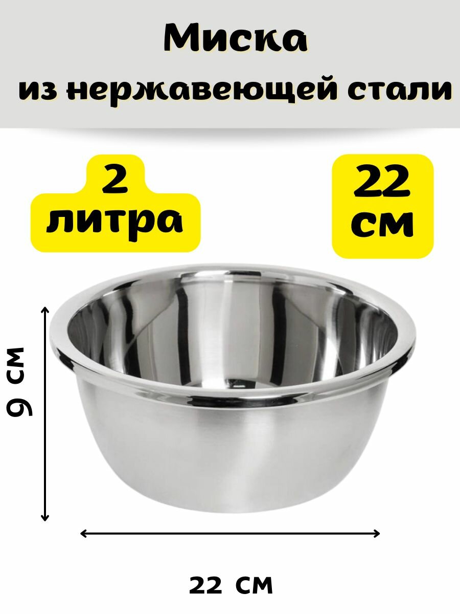 Миска металлический 2000 мл серебристый, 1 шт для еды глубокая большая