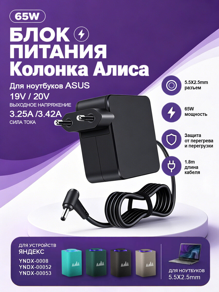 Блок питания 65W 20V 3.25A для Яндекс Станции Макс Алиса YNDX-0008, 0008R, 0001, штекер DC 5.5x2.5 мм