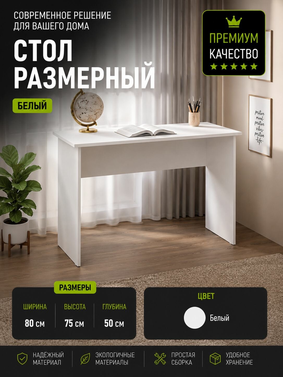 Стол письменный компьютерный 80 см, Белый ЛДСП, рабочий стол для дома, кабинета и учёбы