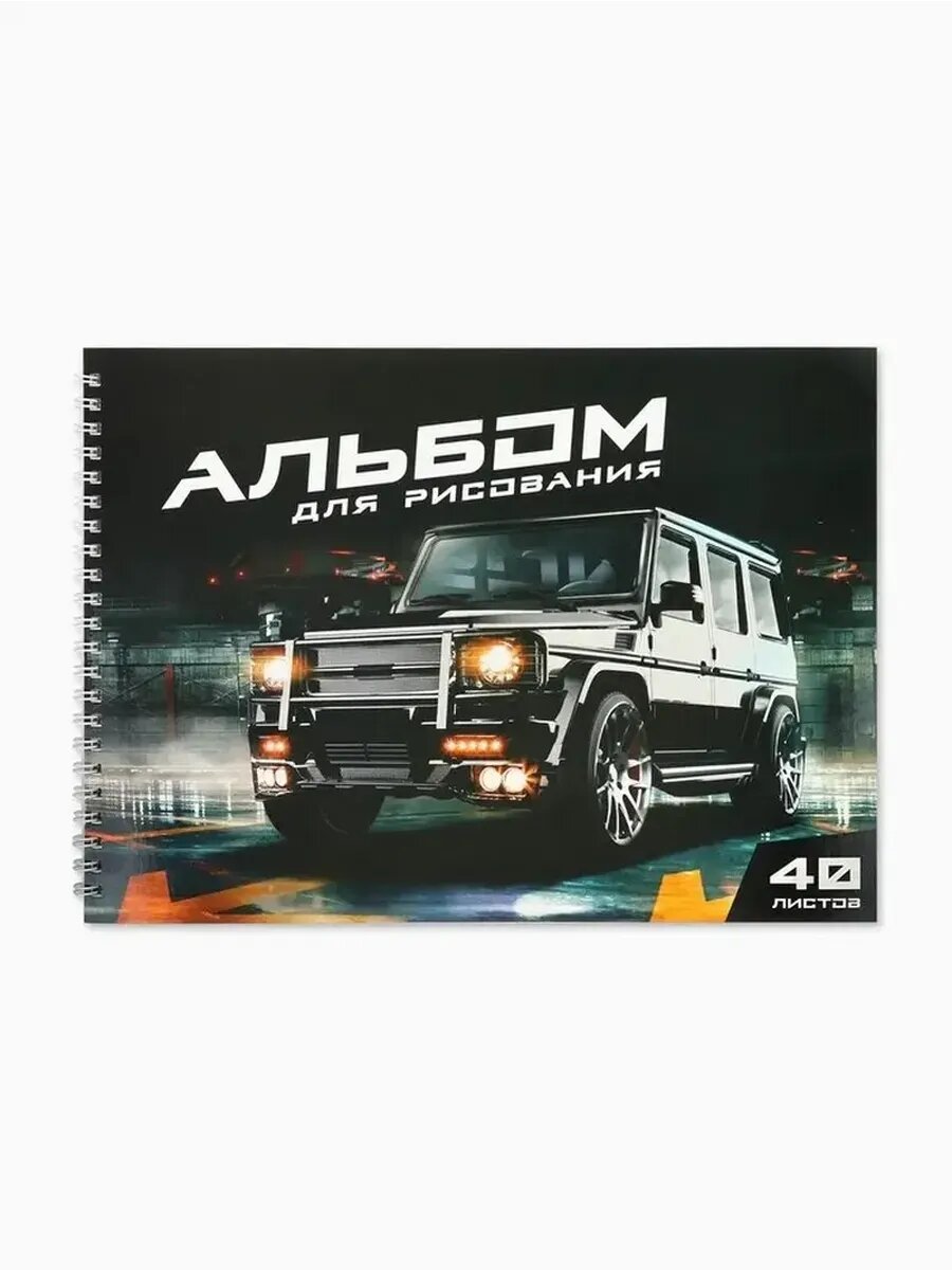 Альбом для рисования с машинками, 40 л, А4