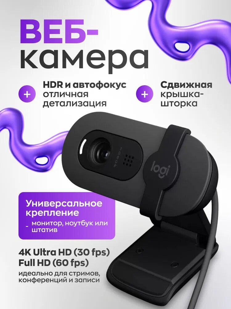 Веб камера для ПК Logitech HD Webcam Brio 90, вебка, черный