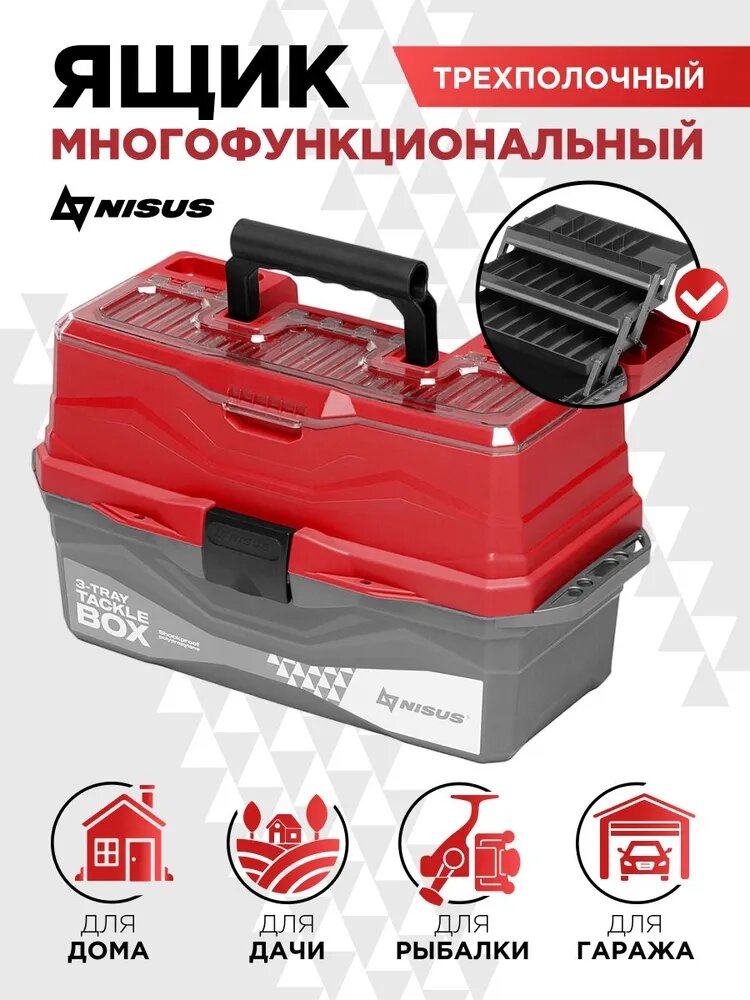 Ящик многофункциональный, рыболовный летний Tackle Box, органайзер для хранения снастей и рыбалки трехполочный NISUS