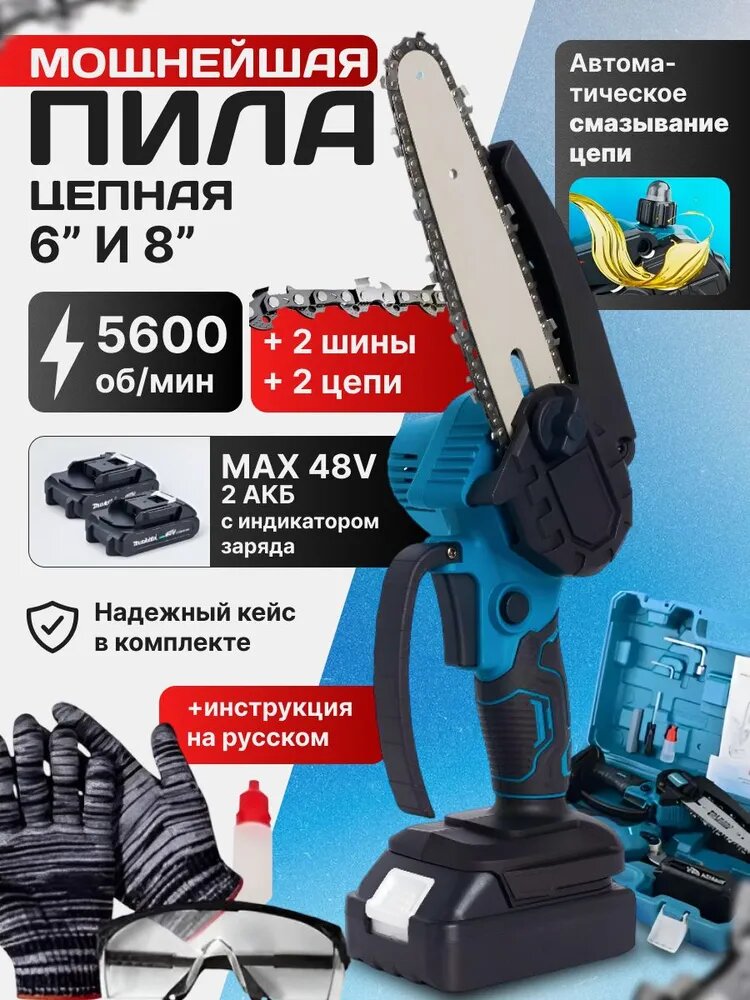 Пила аккумуляторная цепная 6+8 дюймов, 2 АКБ, мини пила бесщеточная